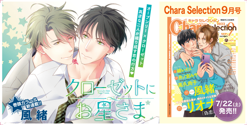 徳間書店：Chara(キャラ) [ BL comic＆novel ] – 株式会社徳間書店が発行するボーイズラブ漫画・小説誌「Chara(キャラ)」の公式サイトです。Charaコミックス ...