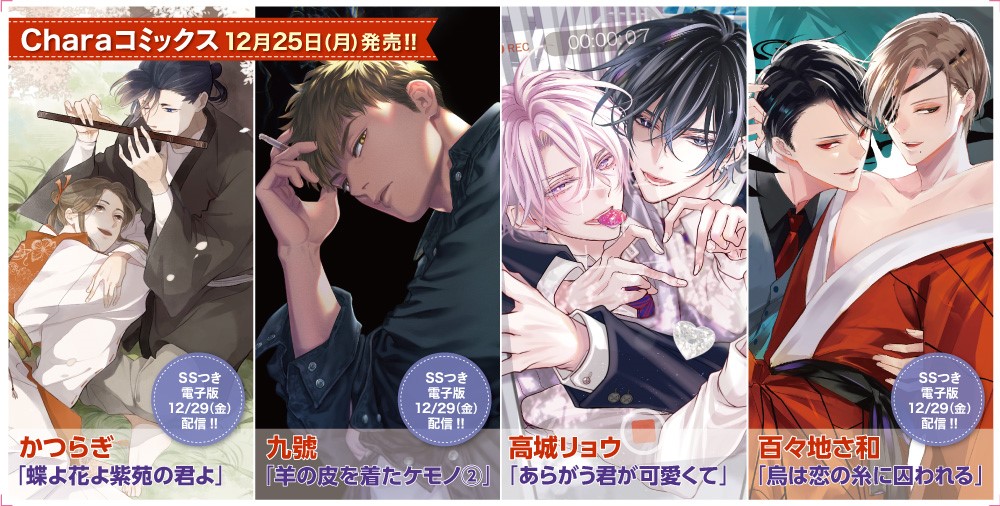 徳間書店：Chara(キャラ) [ BL comic＆novel ] – 株式会社徳間書店が発行するボーイズラブ漫画・小説誌「Chara(キャラ)」の公式サイトです。Charaコミックス ...