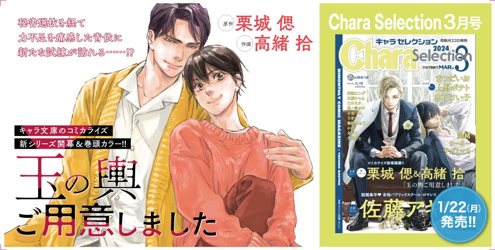 徳間書店：Chara(キャラ) [ BL comic＆novel ] – 株式会社徳間書店が発行するボーイズラブ漫画・小説誌「Chara(キャラ)」の公式サイトです。Charaコミックス ...