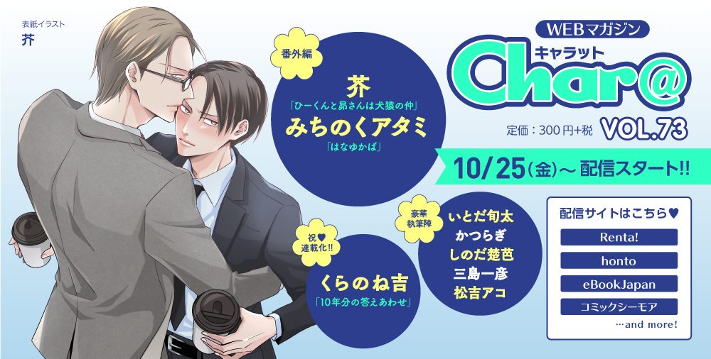 徳間書店：Chara(キャラ) [ BL comic＆novel ] – 株式会社徳間書店が発行するボーイズラブ漫画・小説誌「Chara(キャラ)」の公式サイトです。Charaコミックス ...