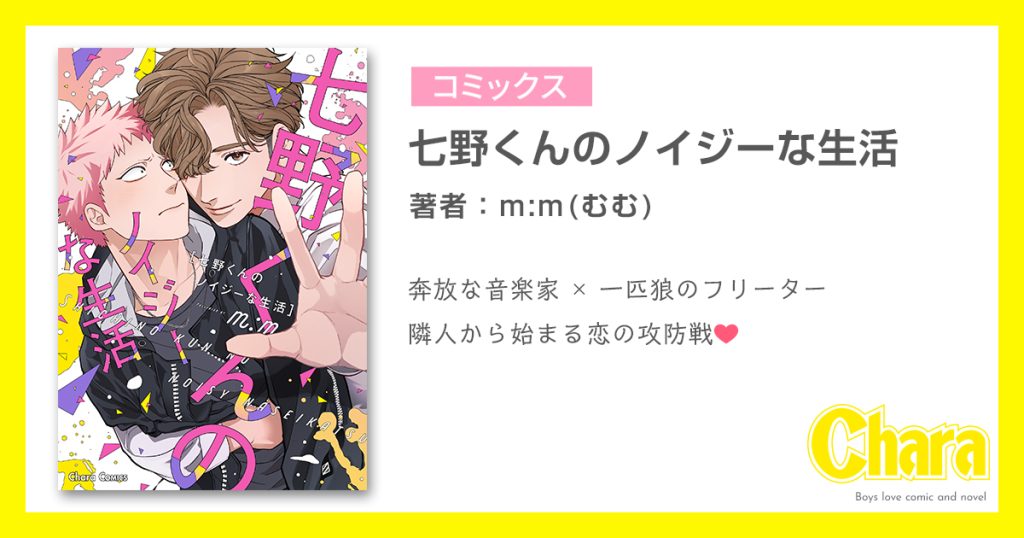 BUDDIES(下) – 徳間書店：Chara(キャラ) [ BL comic＆novel ]