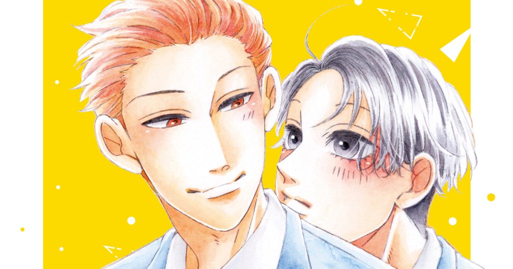 おさななじみ～ず 楽と伊純 – 徳間書店：Chara(キャラ) [ BL comic＆novel ]